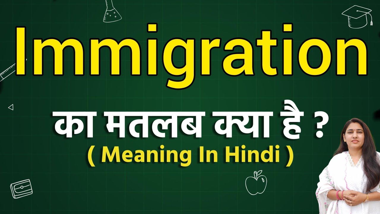 Immigration meaning in hindi | Immigration ka matlab kya hota hai ...