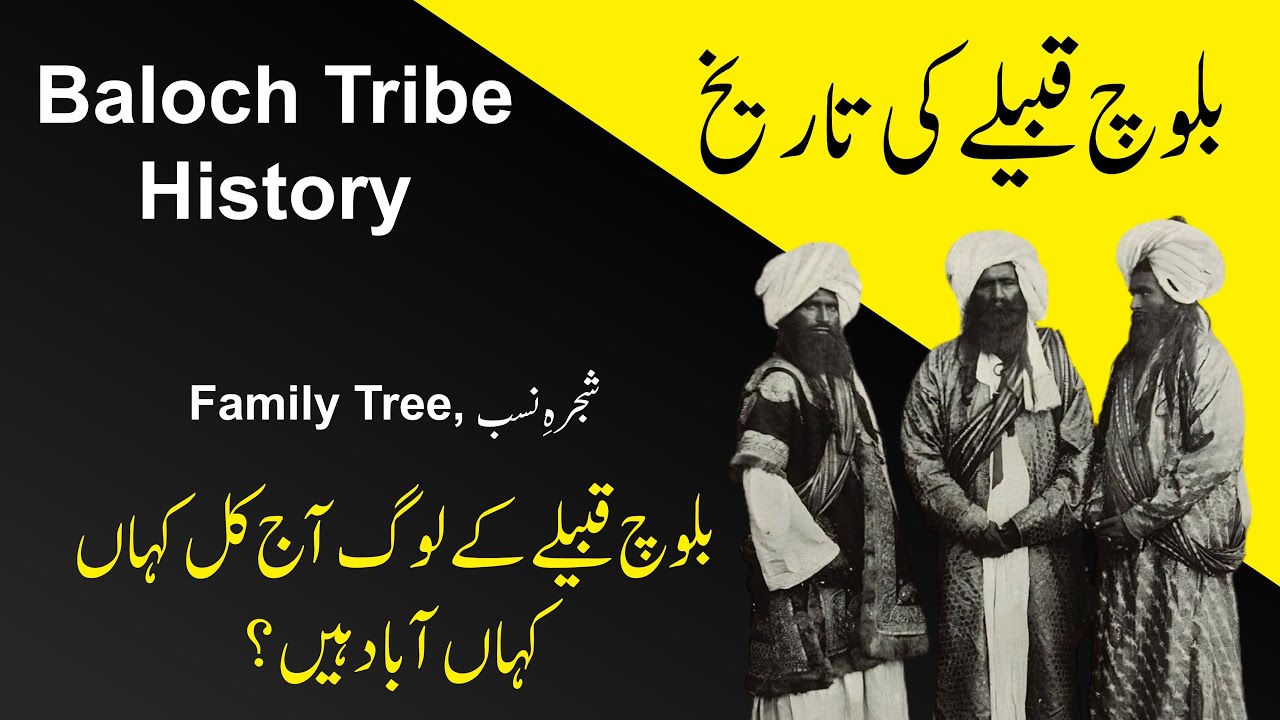 IHC Caste series: History of Baloch tribes in general- Baloch family ...