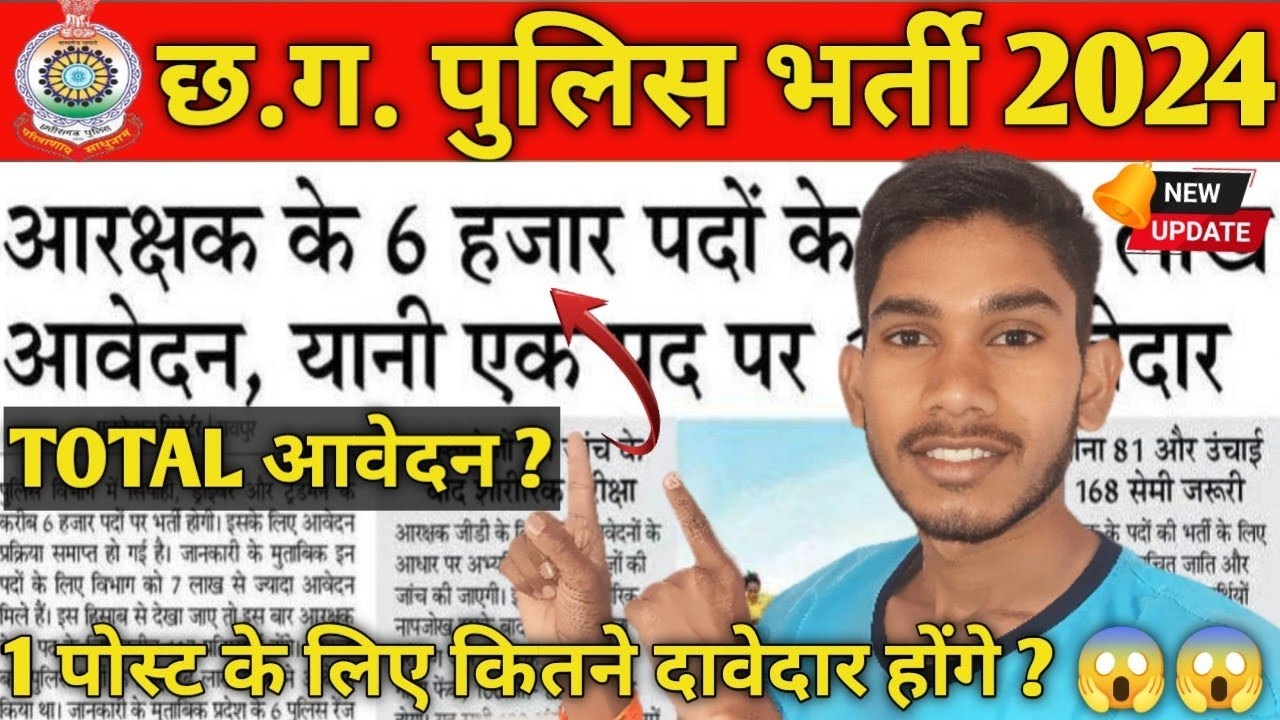 cg police bharti new update 2024 || cg police constable bharti 2024 new ...