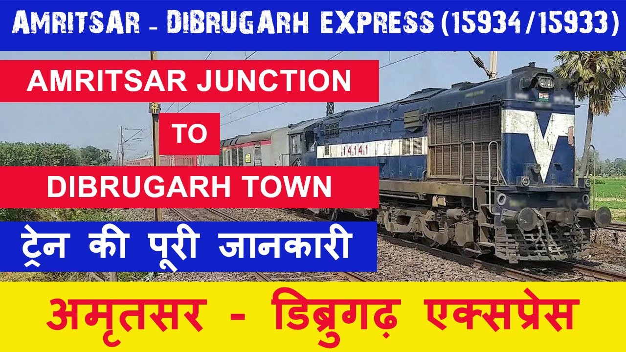 15934 | Amritsar - Dibrugarh Express | अमृतसर - डिब्रुगढ़ एक्सप्रेस ...