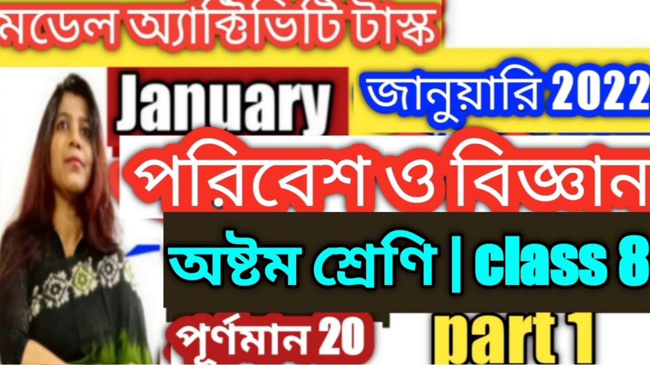 model activity task- class 8 science, january 2022 - YouTube