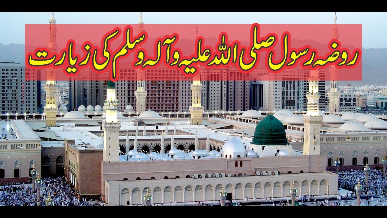 ROZA RASOOL saww ki ziyarat live - YouTube
