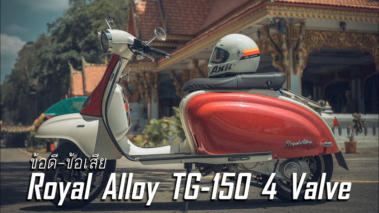 Royal Alloy TG-150 4 Valve ลองขี่แล้วมานั่งคุยถึงฟิลลิ่ง ข้อดี-ข้อเสีย ...