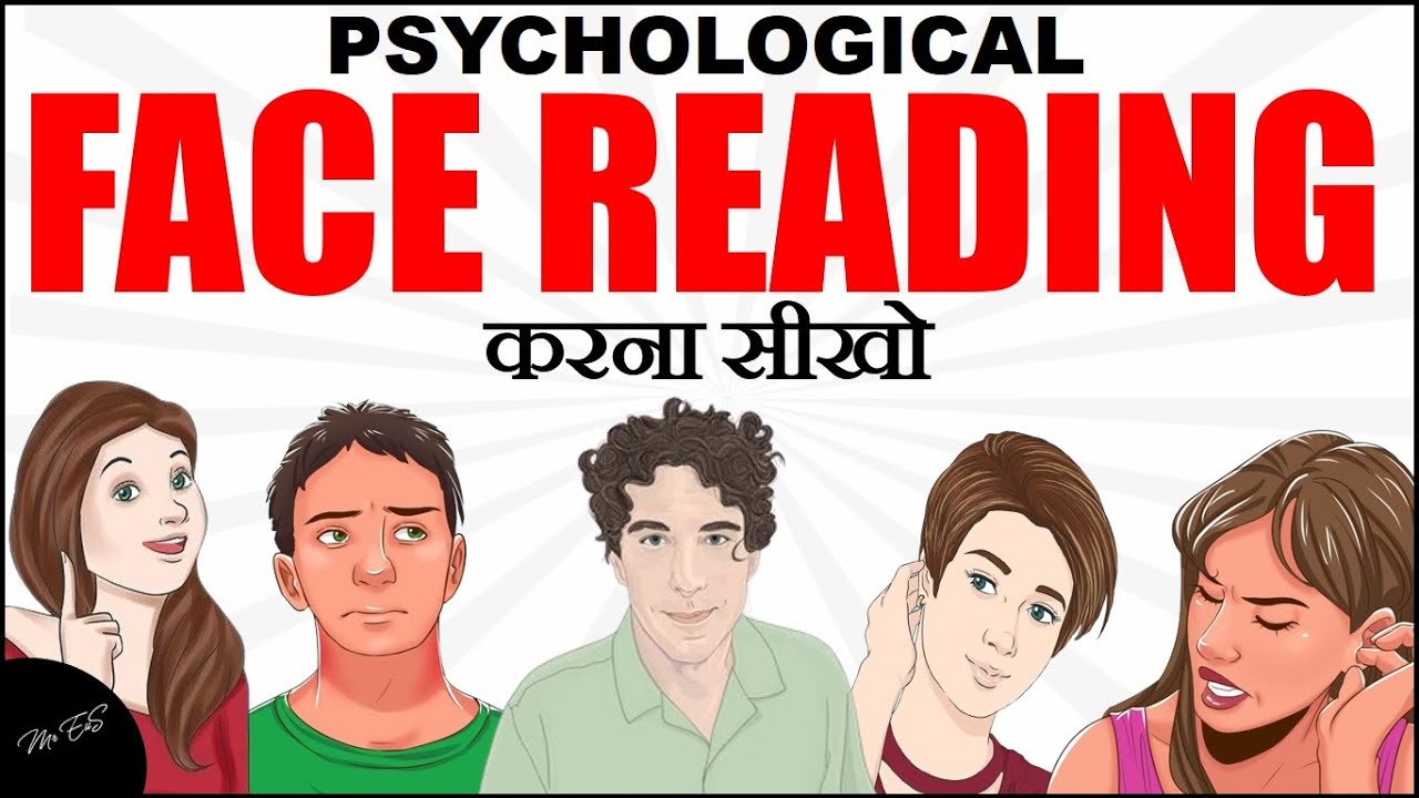 PSYCHOLOGICAL FACE READING TECHNIQUE (हिंदी) | Mr EuS - YouTube