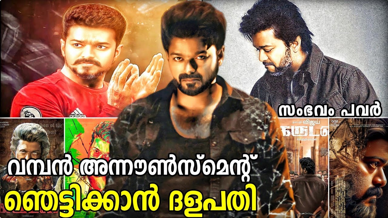 Thalapathy 69 Will Shock Mega Treat Loading | Thalapathy 69 Director ...
