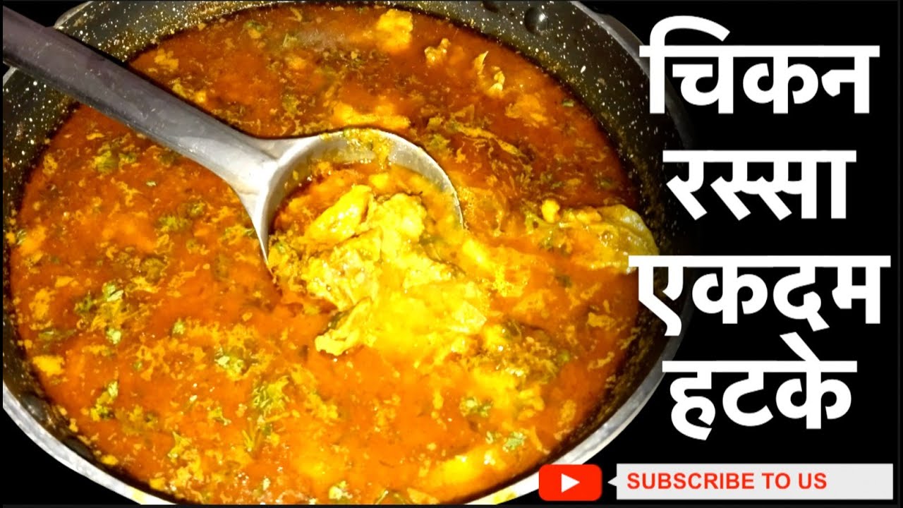 Chicken Rassa Recipe | Chicken Rassa Ekdum Hatke Style | Chicken Recipe ...
