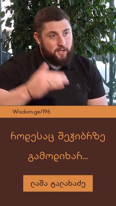 როდესაც შეჯიბრზე გამოდიხარ ლაშა ტალახაძე Youtube