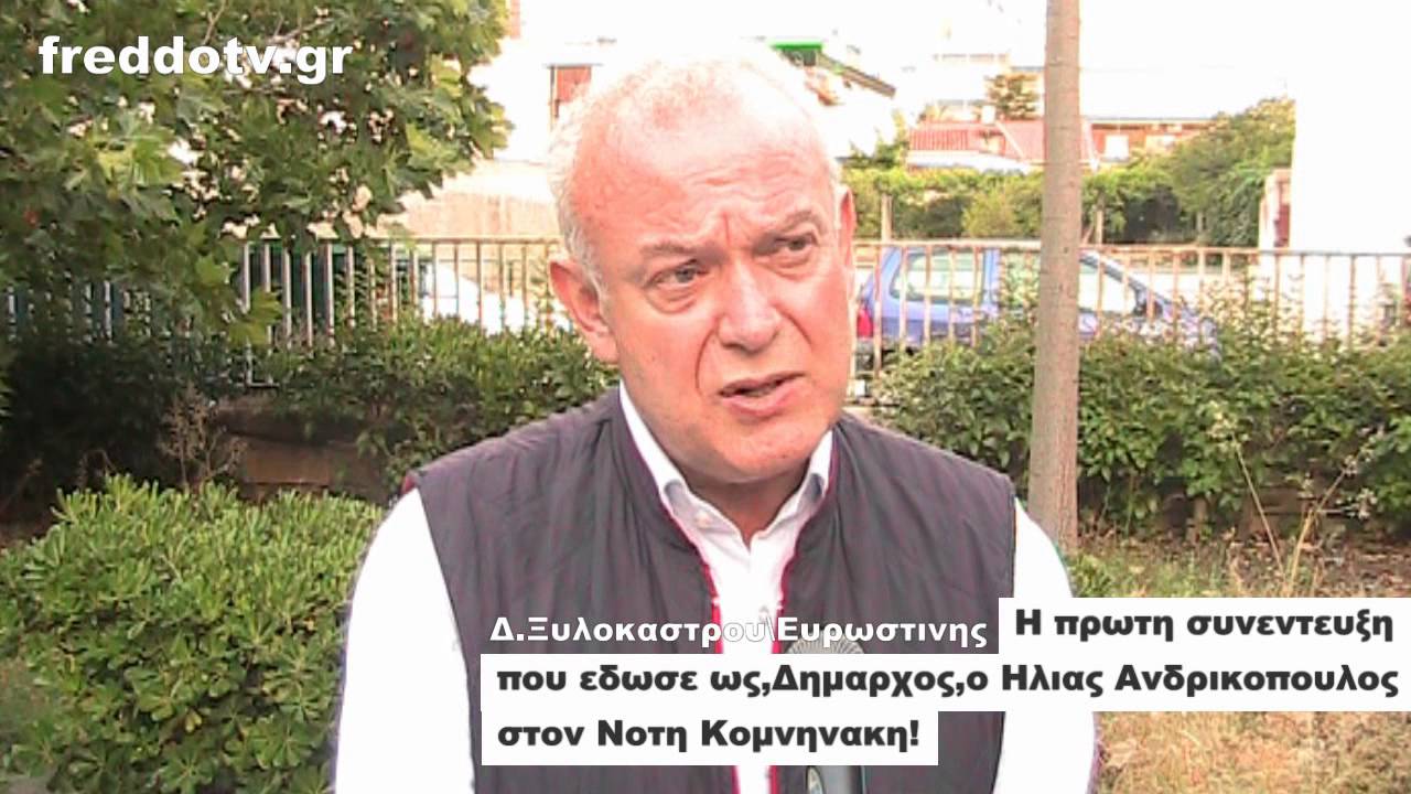 Ηλιας Ανδρικοπουλος-Πρωτη τηλεοπτικη συνεντευξη ως Δημαρχος - YouTube