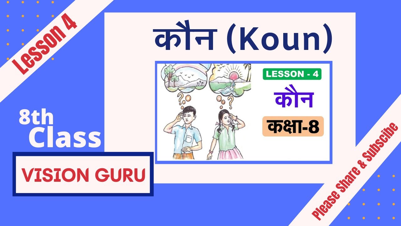 8th Class Hindi Lesson 4 Koun (कौन) - YouTube