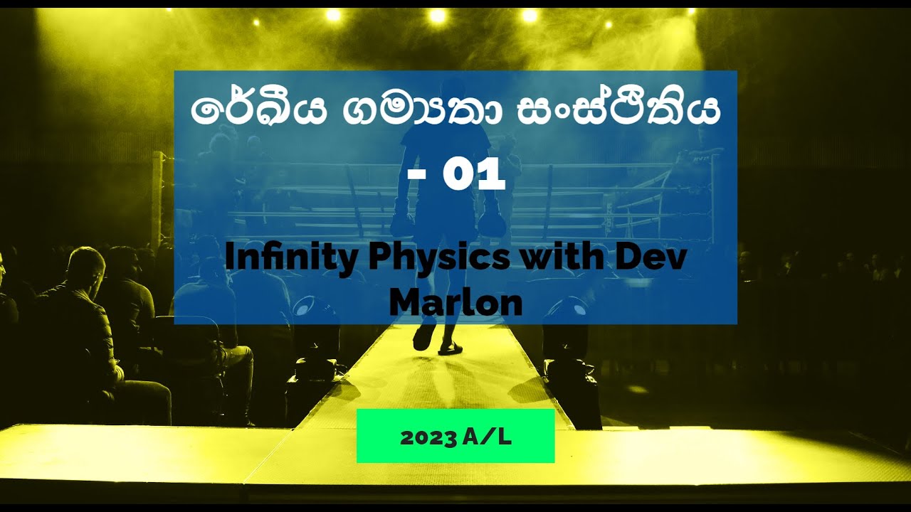 රේඛීය ගම්‍යතා සංස්ථිතිය - 01 | Infinity Physics | 2023 A/L Revision ...