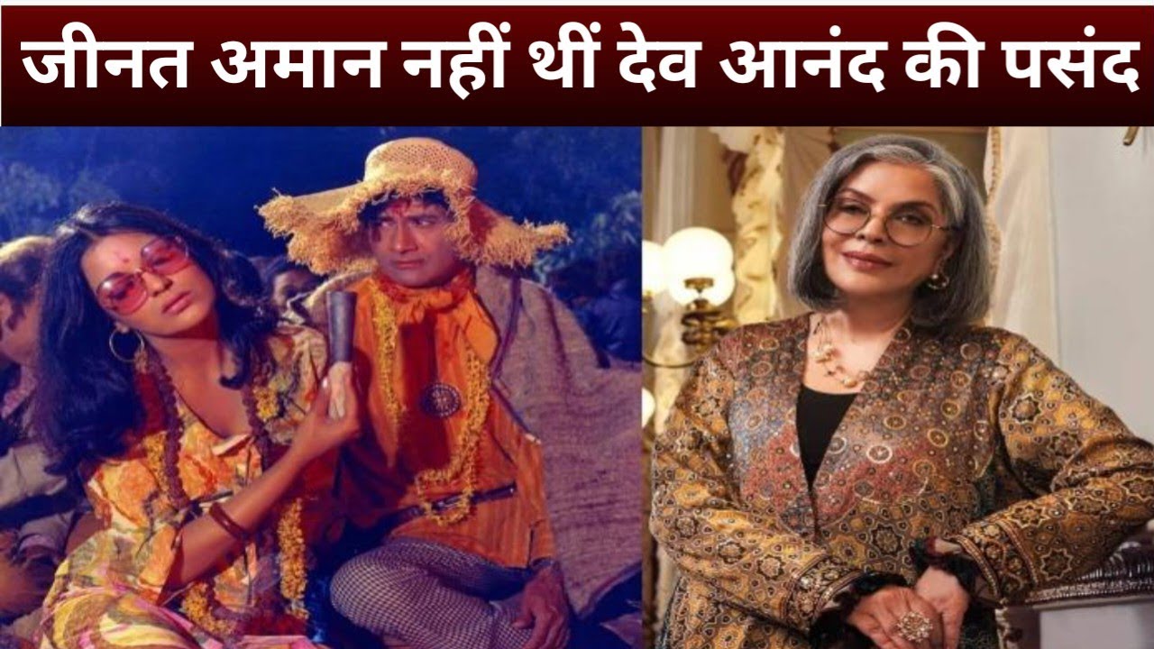 For This Reason, Zeenat Aman Replaced Zaheeda Hussain in Dev Anand's ...
