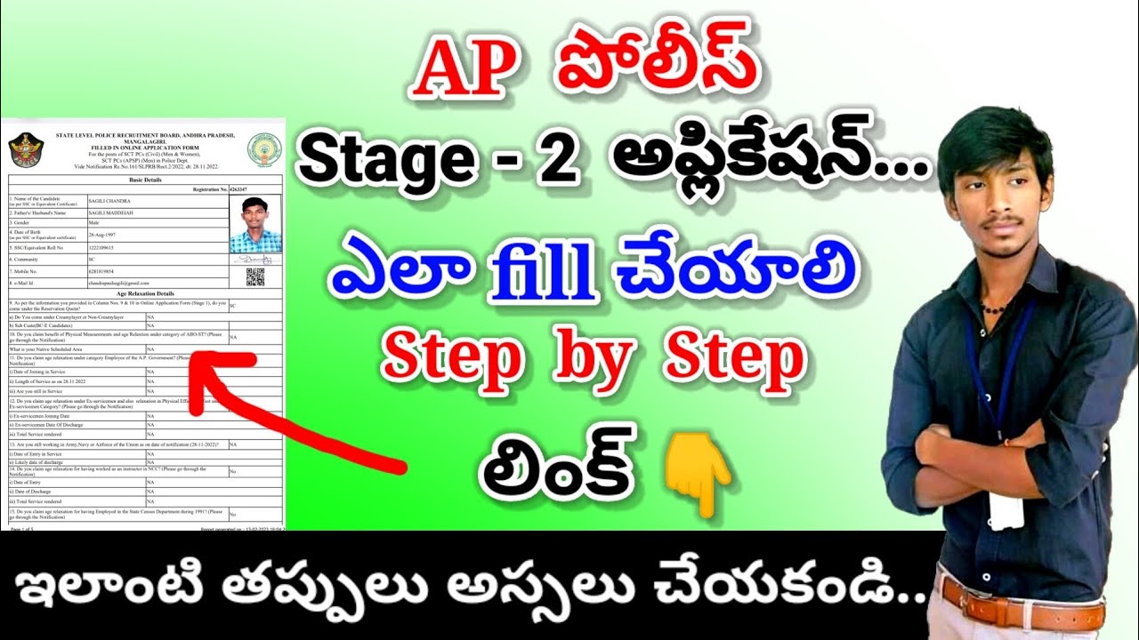 AP Police Constable Stage 2 Online Application Process | Aap Police ...