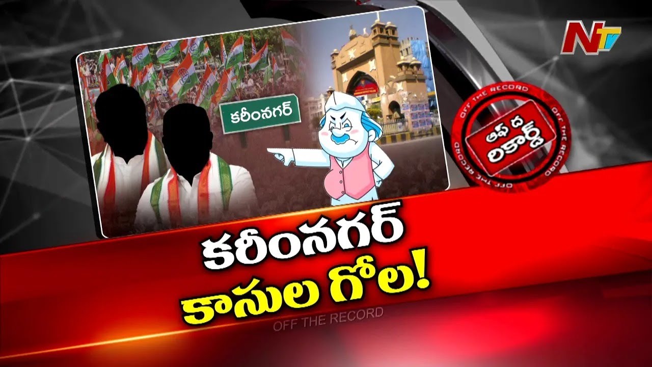 Karimnagar MLA పైసా పెట్టుబడి లేకుండా క్వారీల్లో 50 శాతం వాటాలకు ...