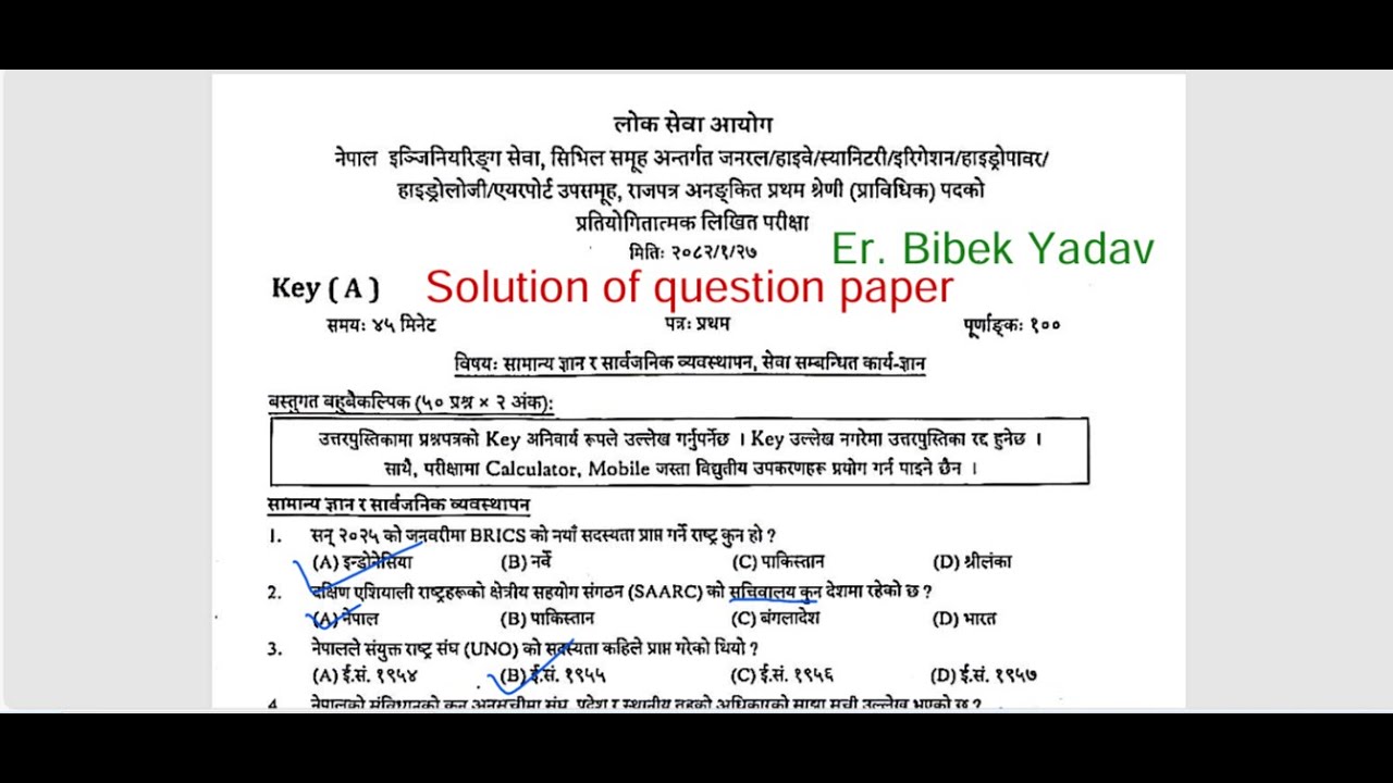 Central Loksewa 5th Level Question Paper Solution 2082/01/27/ Sub ...