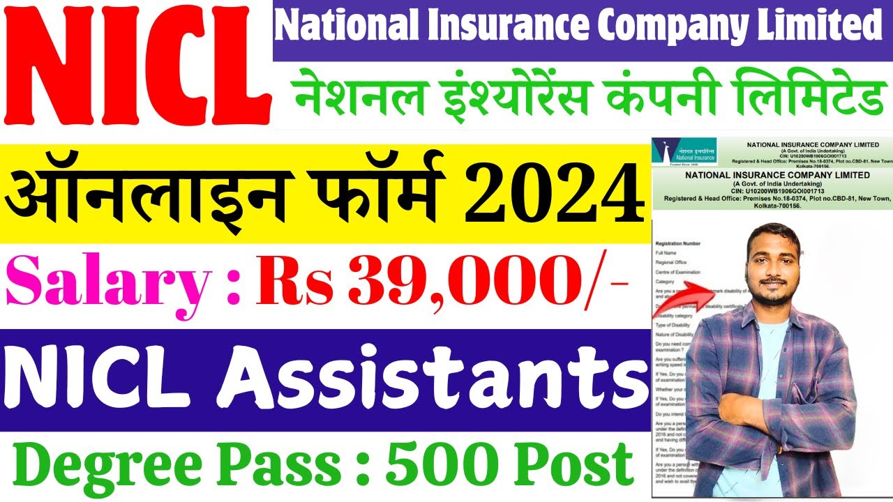 NICL Assistant Online Form 2024 Kaise Bhare | How to Fill NICL ...