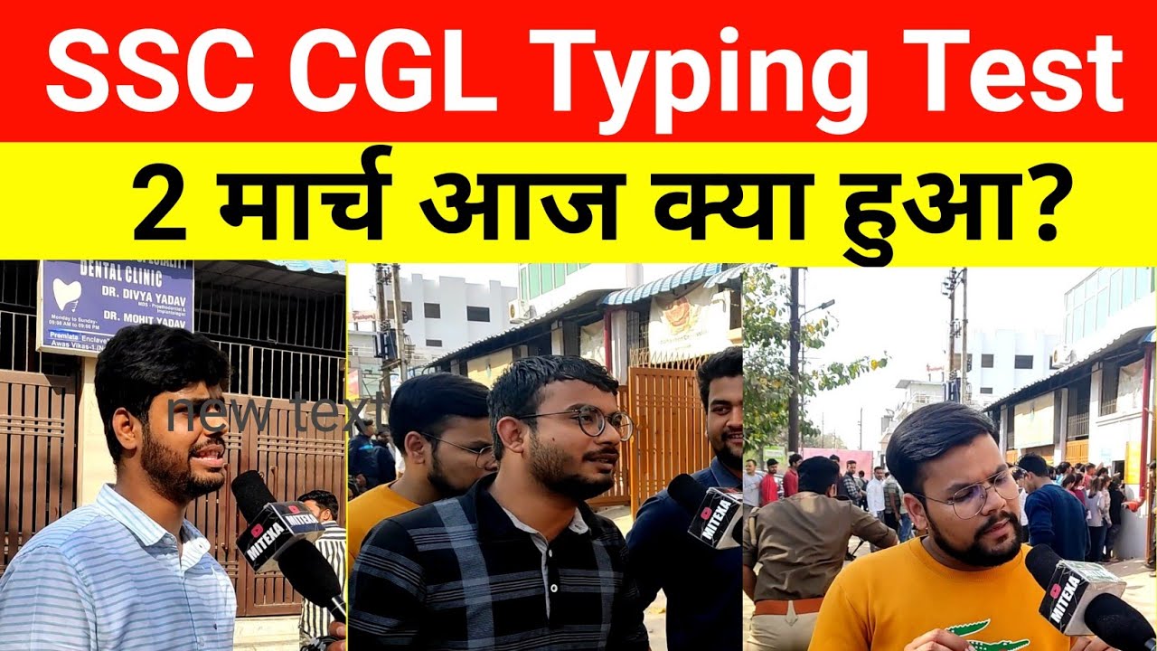SSC CGL Typing Test SSC CGL Exam Typing Test YouTube ssc-cgl-typing-test-ssc-cgl-exam-typing-test-youtube