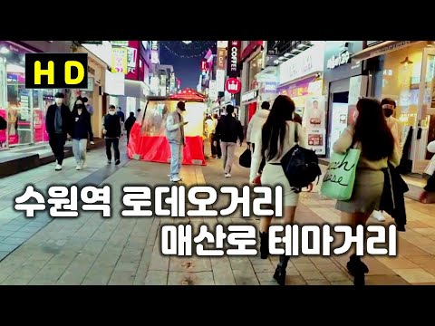 [4K UHD] 수원역 로데오 테마문화 거리을 걸어 봅니다 (Suwon Station Rodeo collectiont ...