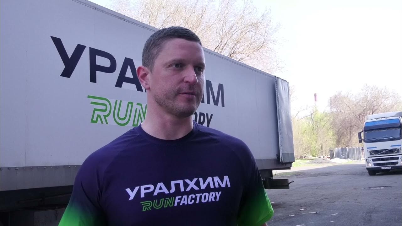 Уралхим 3 - YouTube