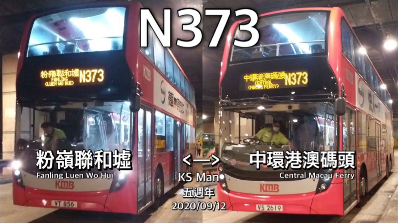 [FIVE Years] KMB VT856 | VS2619 N373 中環港澳碼頭 - 粉嶺聯和墟 - YouTube