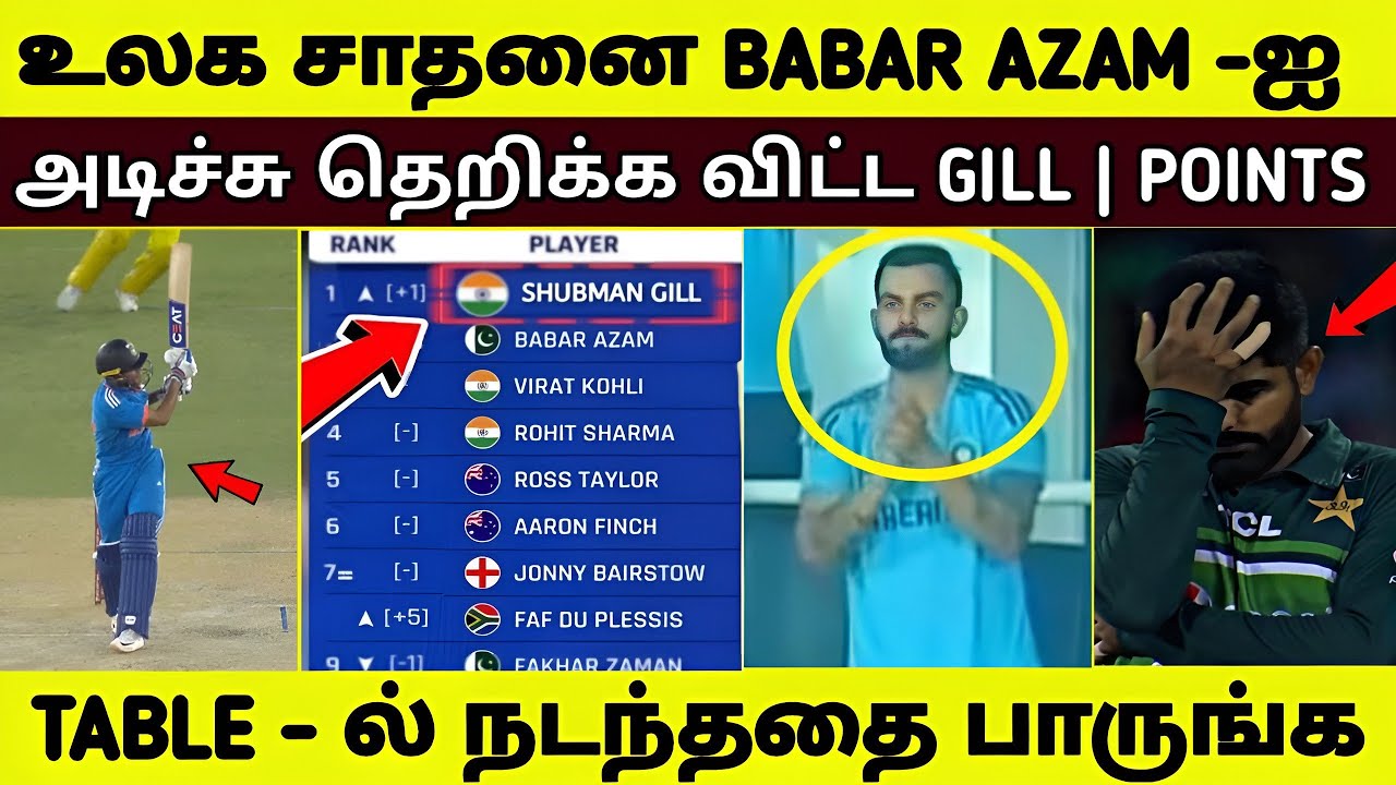 Babar Azam - ஐ அடிச்சு தெறிக்க விட்ட Subhman Gill | Points Table - இல் ...
