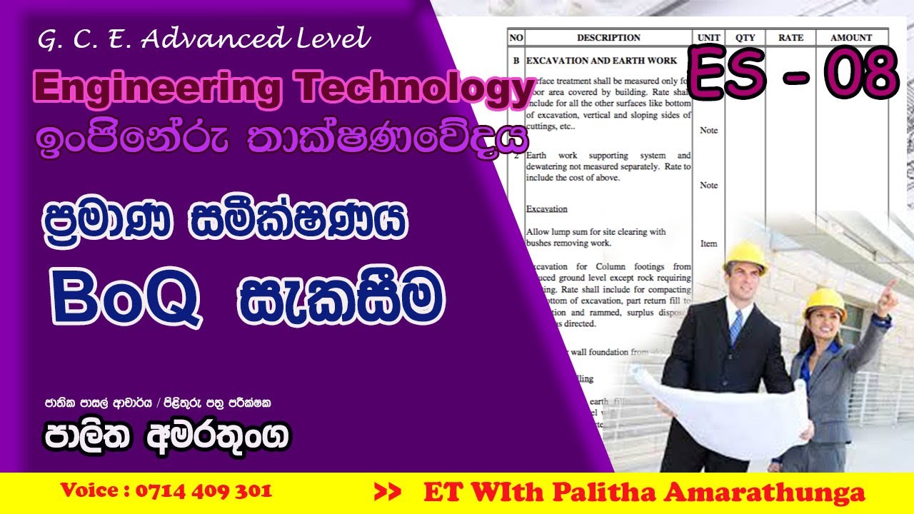 Quantity Surveying ES-08 How to Create BoQ - YouTube