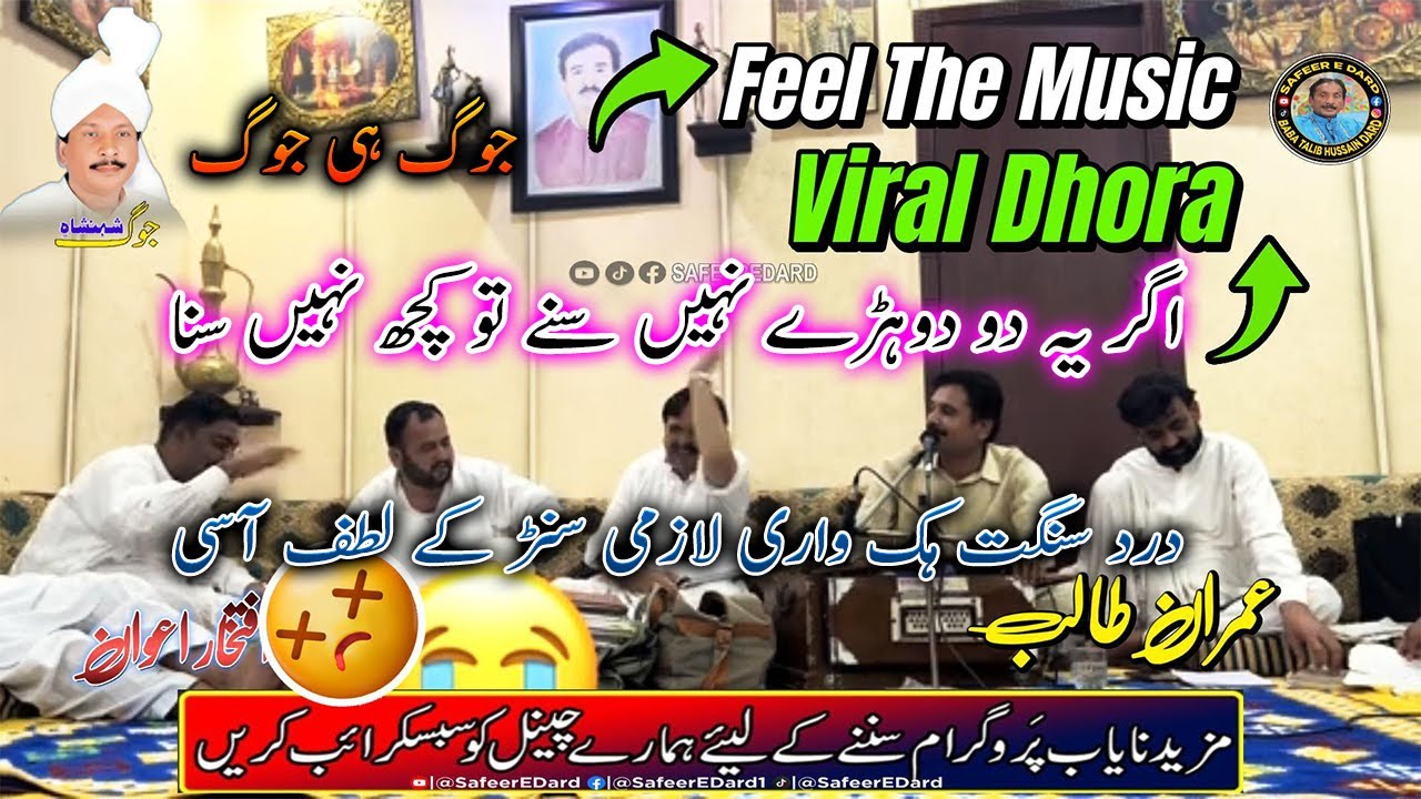 Jog Dhoray Maheay | Imran Talib Dard | Viral Best Dhora | Bethak ...