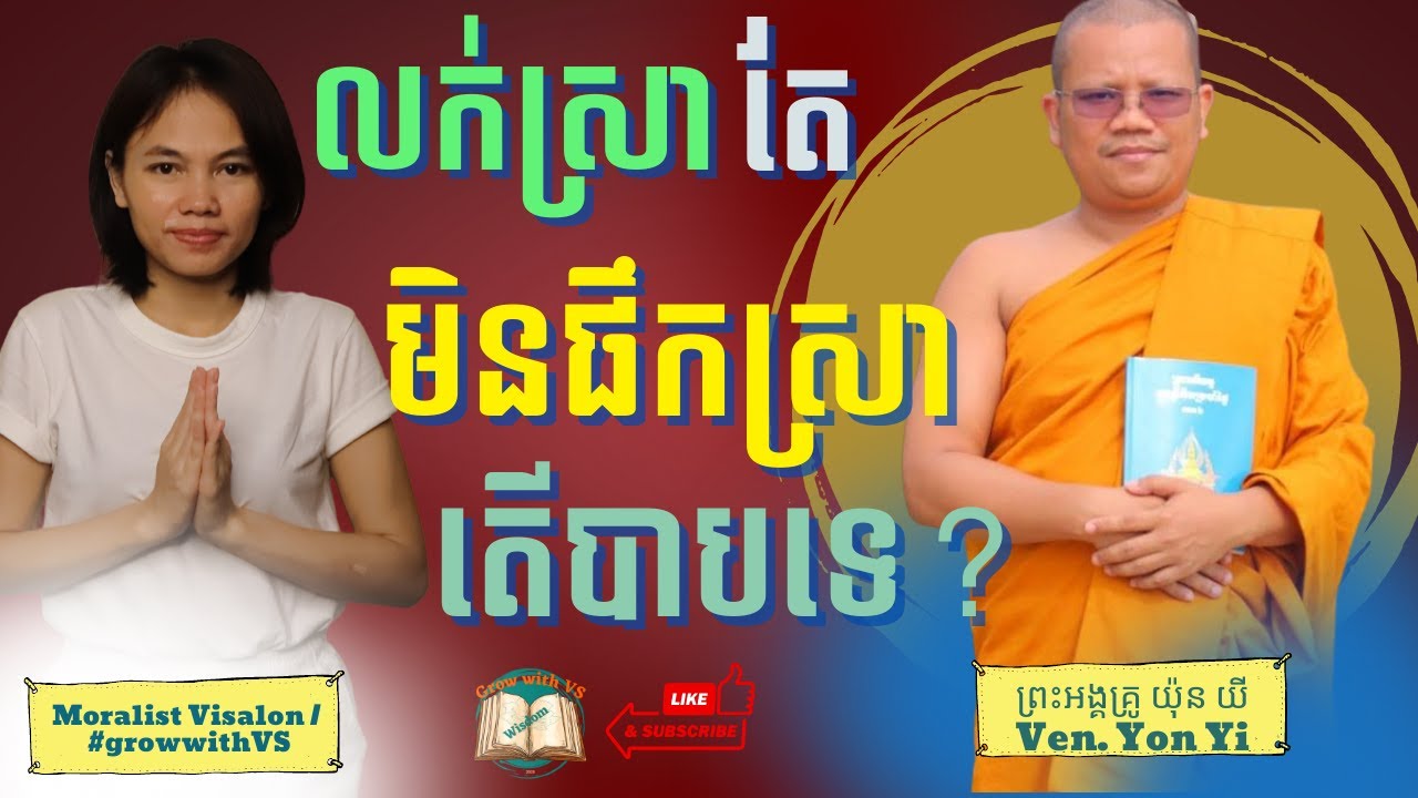 បុគ្គលលក់ស្រាតែមិនផឹកស្រា តើបាបទេ? | នាទីសំណួរចម្លើយព្រះធម៌ល្អៗ | Yon ...