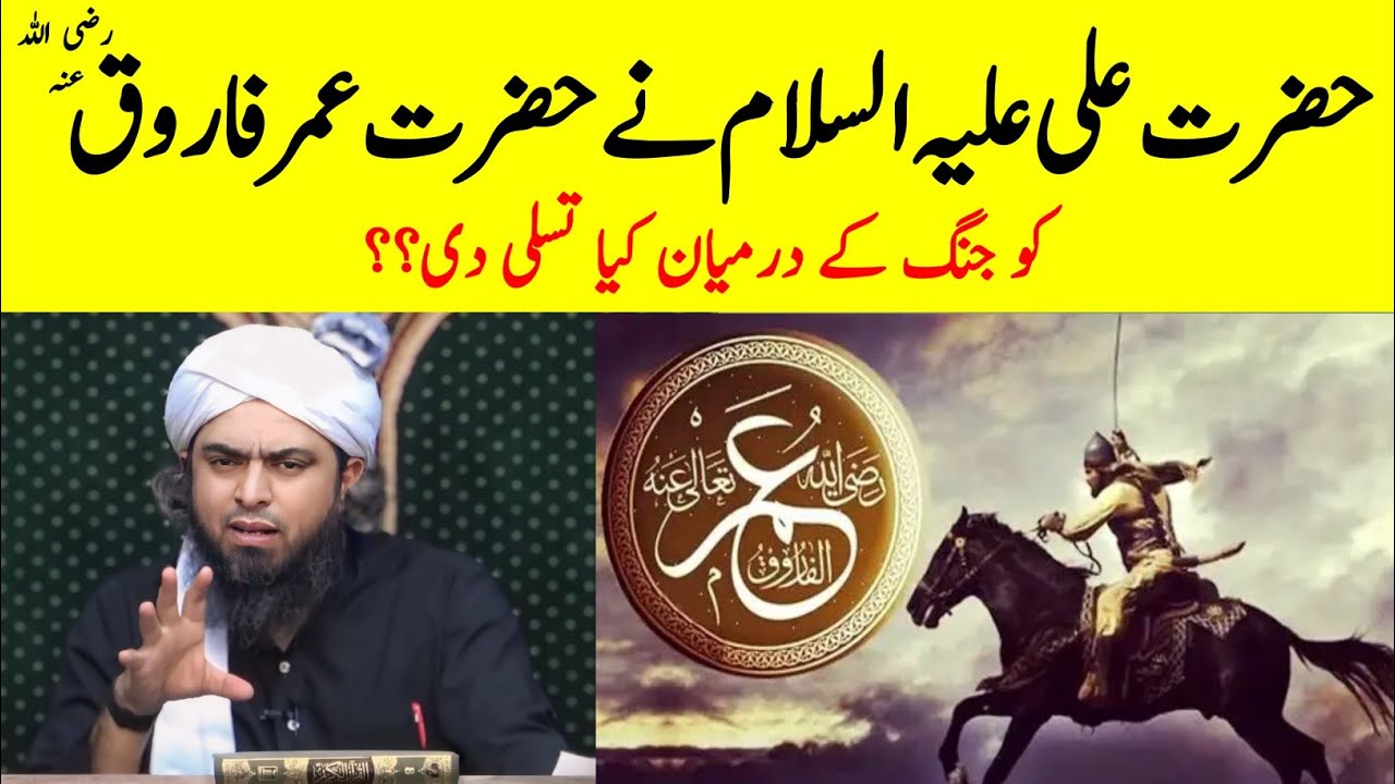Hazrat ALI علیہ السلام aur Hazrat UMAR R.a Ka Waqia by Engineer Muhammad Ali Mirza QNA - YouTube