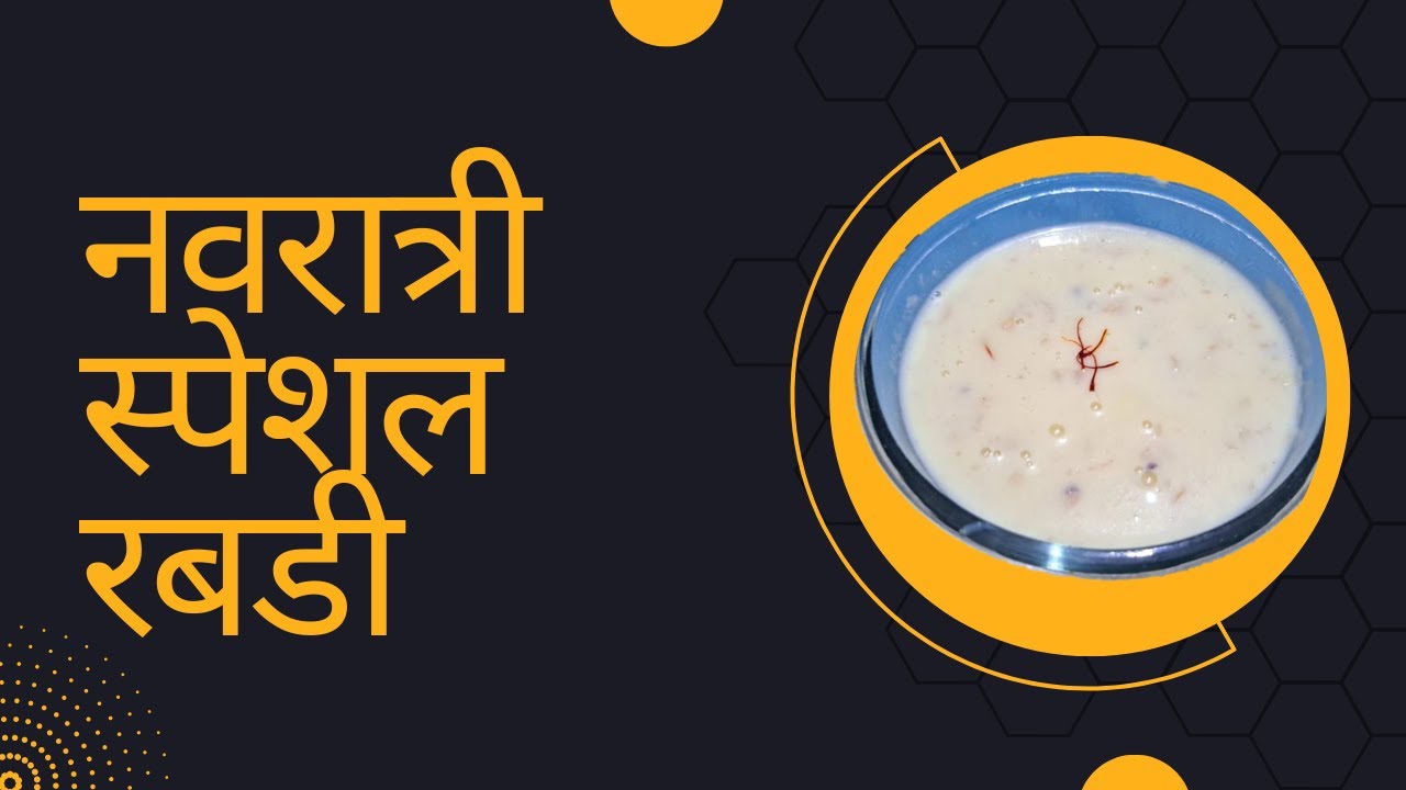 नवरात्री उपवासाला एकदा ही रेसीपी बनवाल तर 9 दिवस हेच खाल | Navratri ...