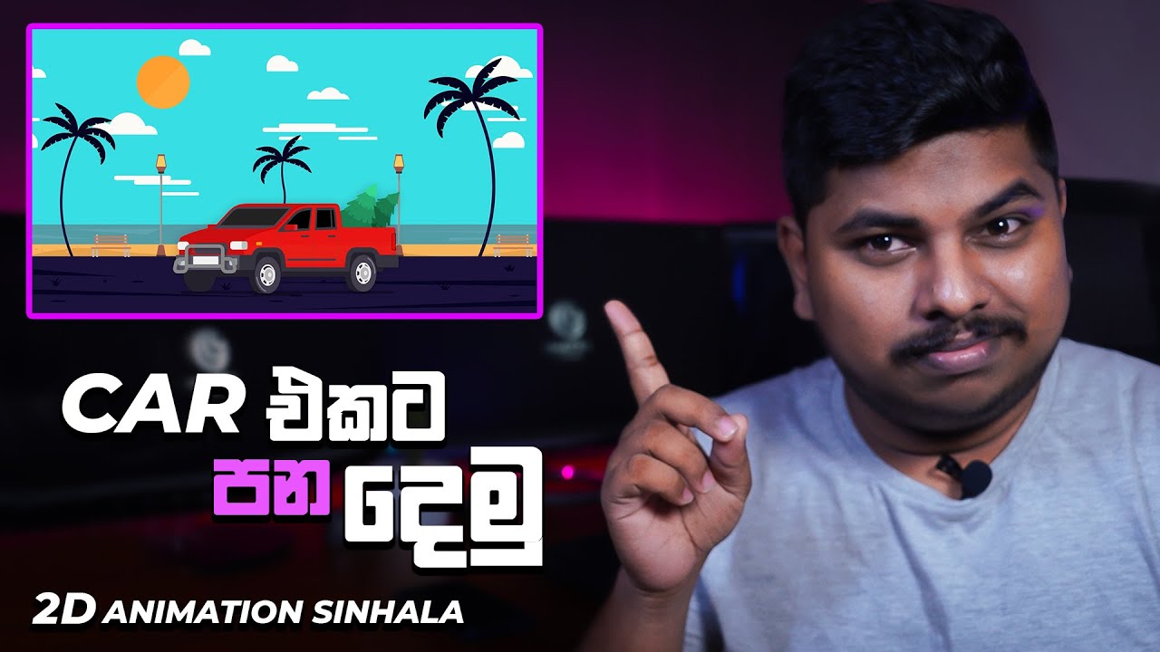 How to make 2D Animation sinhala using After Effects | Car Rigging | Using Hidden Tools - YouTube
