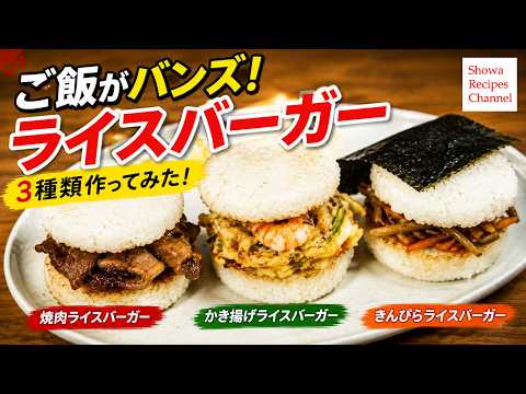 Pirinç Burger Japonya ve Kore'de Popüler [2 Nisan Özel Tarifi]