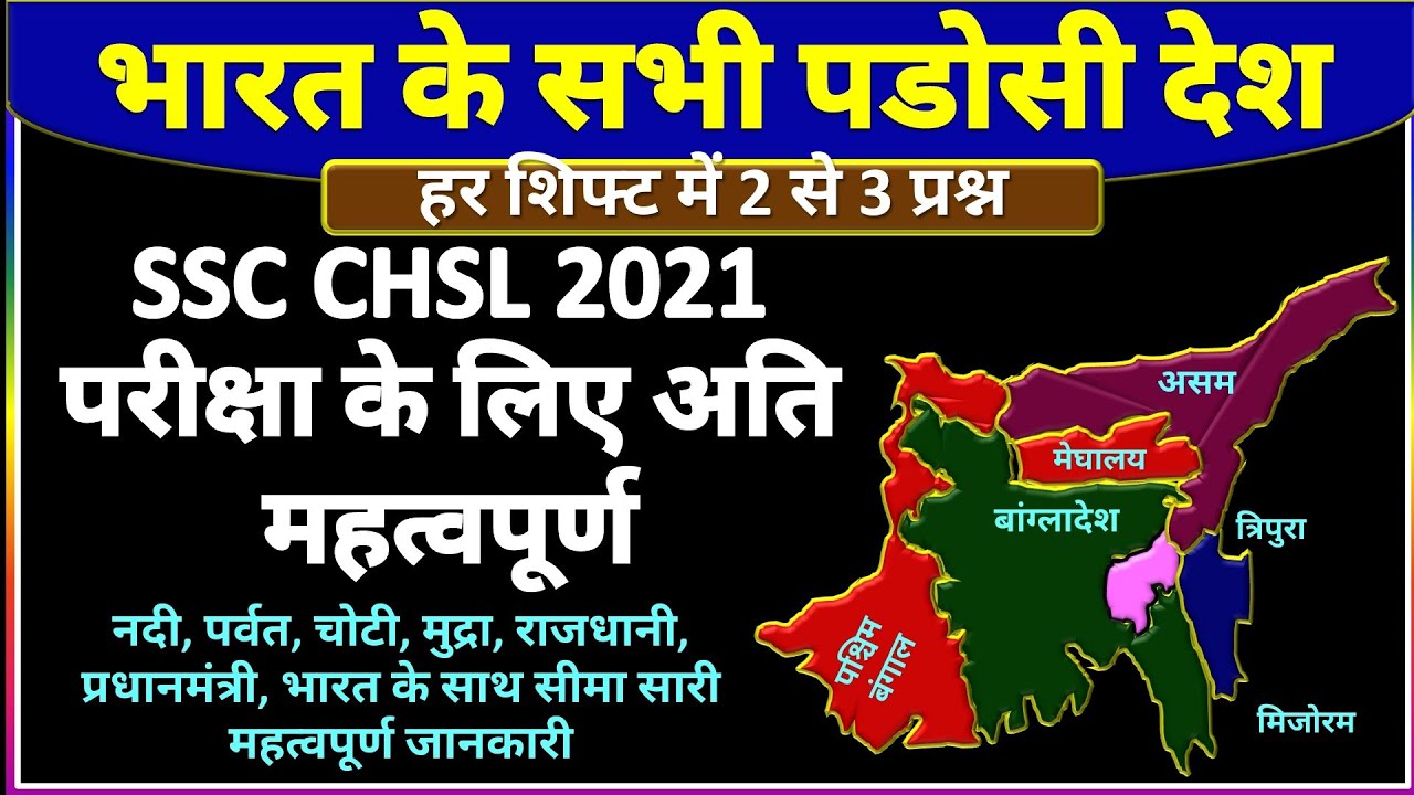 भारत के पड़ोसी देश । India's Neighbouring Country Map | padosi desh aur ...