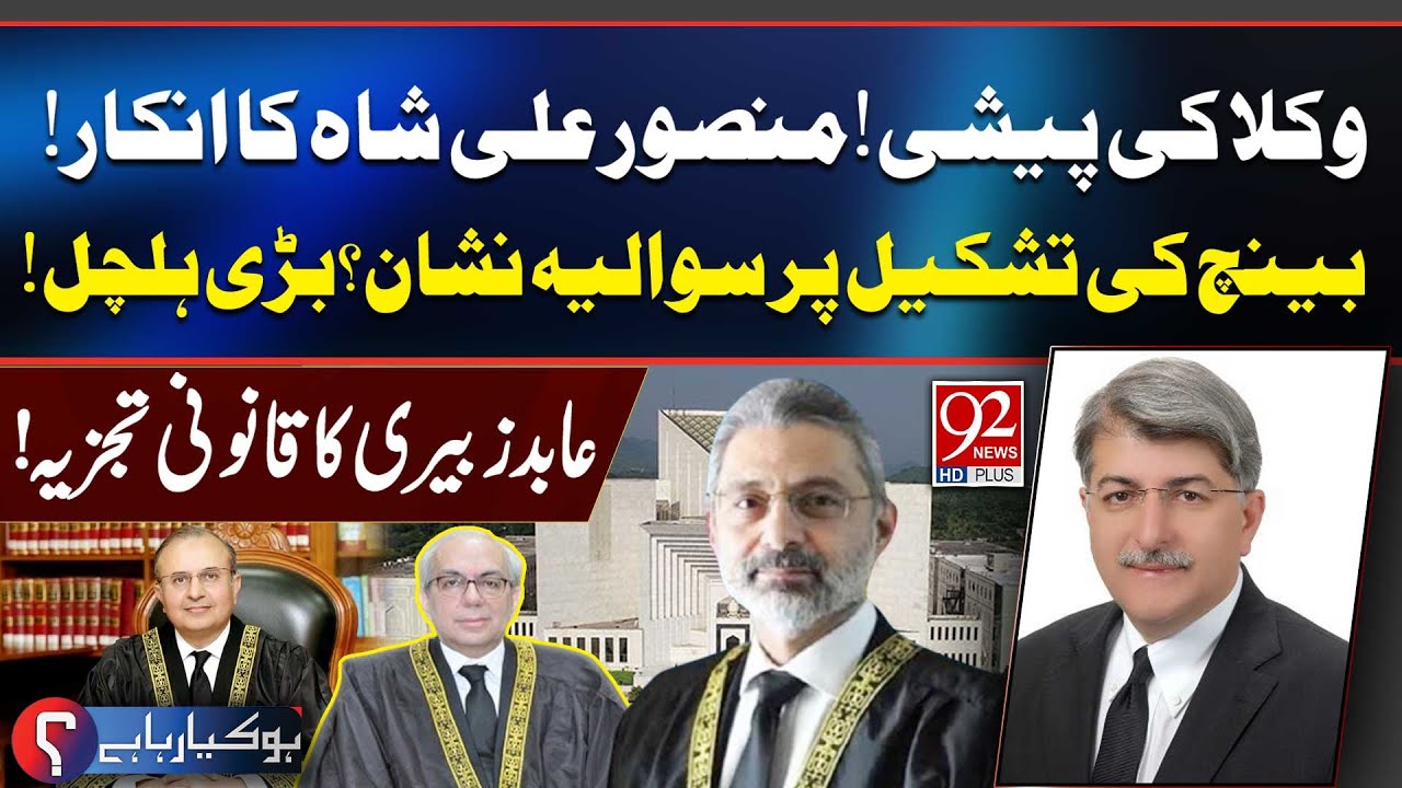 Justice Mansoor Ali Shah Refusal | Questions Raised On Bench Formation ...