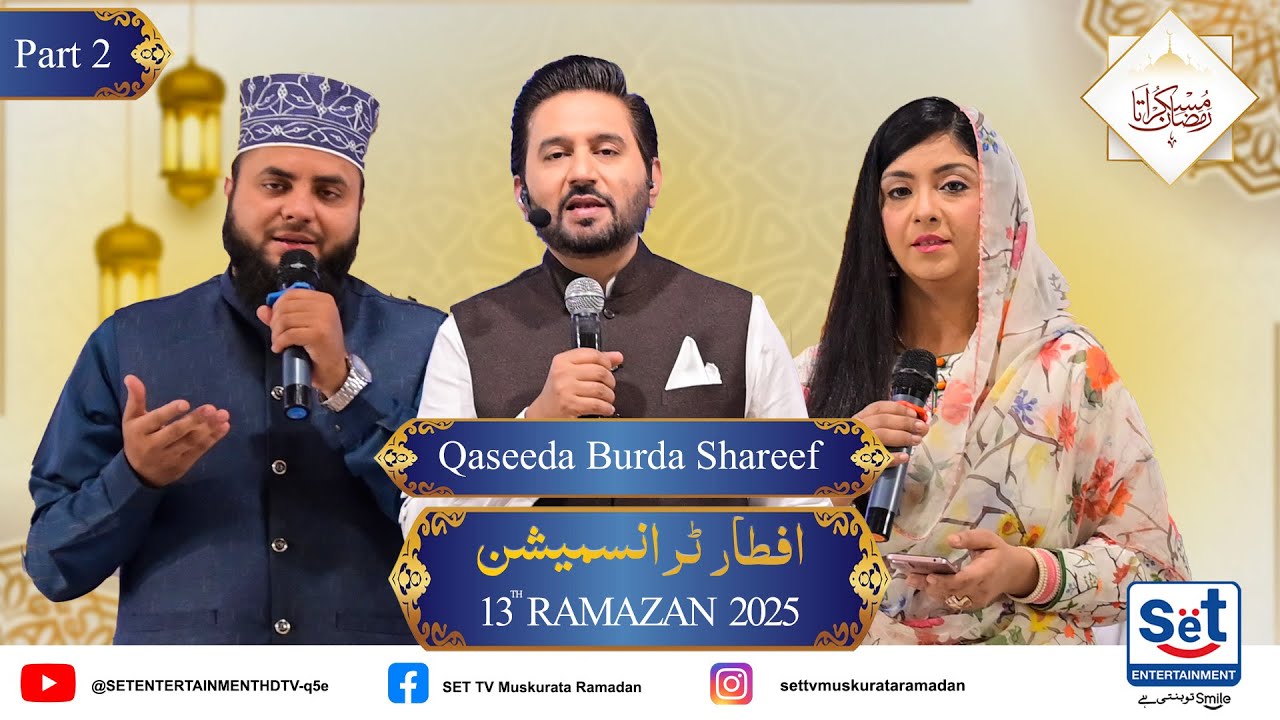 MUSKURATA RAMADAN | Qaseeda Burda Shareef | Qari Faisal | Faiza Kamran ...