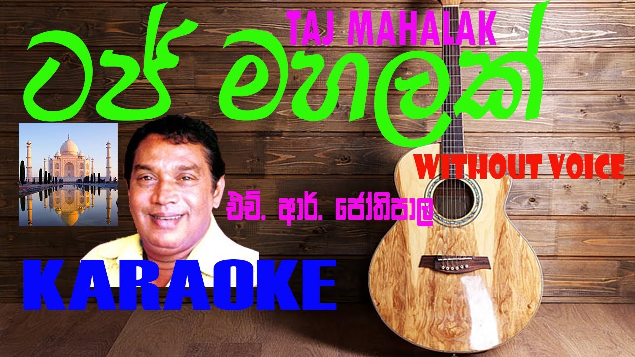 Taj Mahalak Thanawanna Na Mata - H.R Jothipala - Karaoke (Without Voice ...