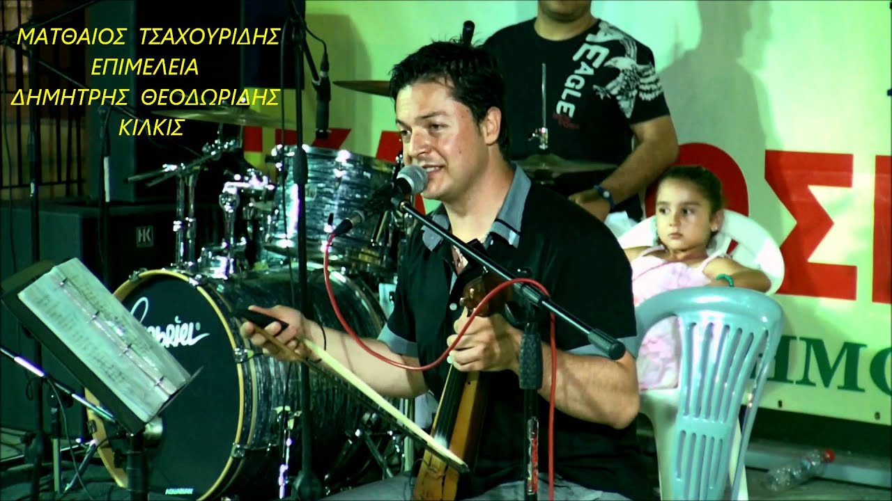 MAKOULHS TSAXOYRIDHS - (Ματθαιος Τσαχουριδης) Νο2 KILKIS - YouTube