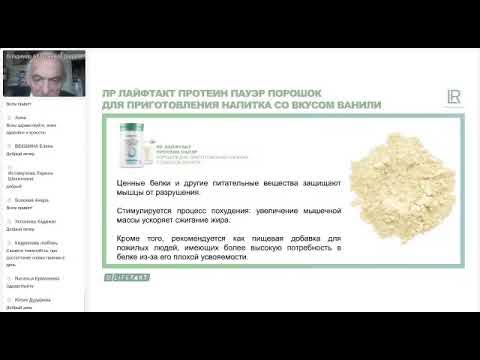 Протеин LR. В. А. Дадали - YouTube