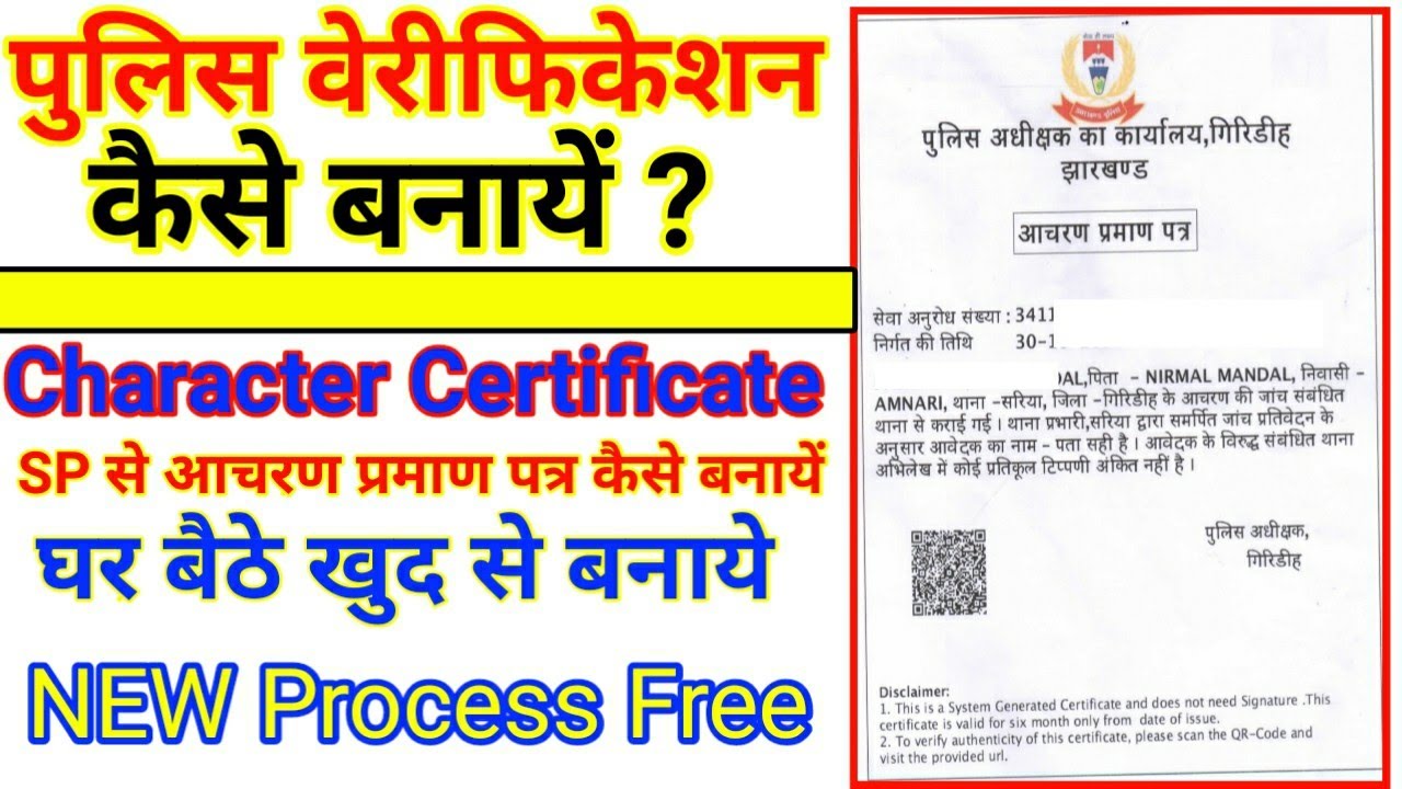 Jharkhand Online Chracter Certificate Apply Process Jharkhand Police jharkhand-online-chracter-certificate-apply-process-jharkhand-police