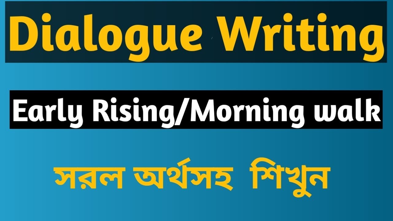 Dialogue Writing ।। Early Rising / Morning walk ।|। সরল অর্থ সহ ...