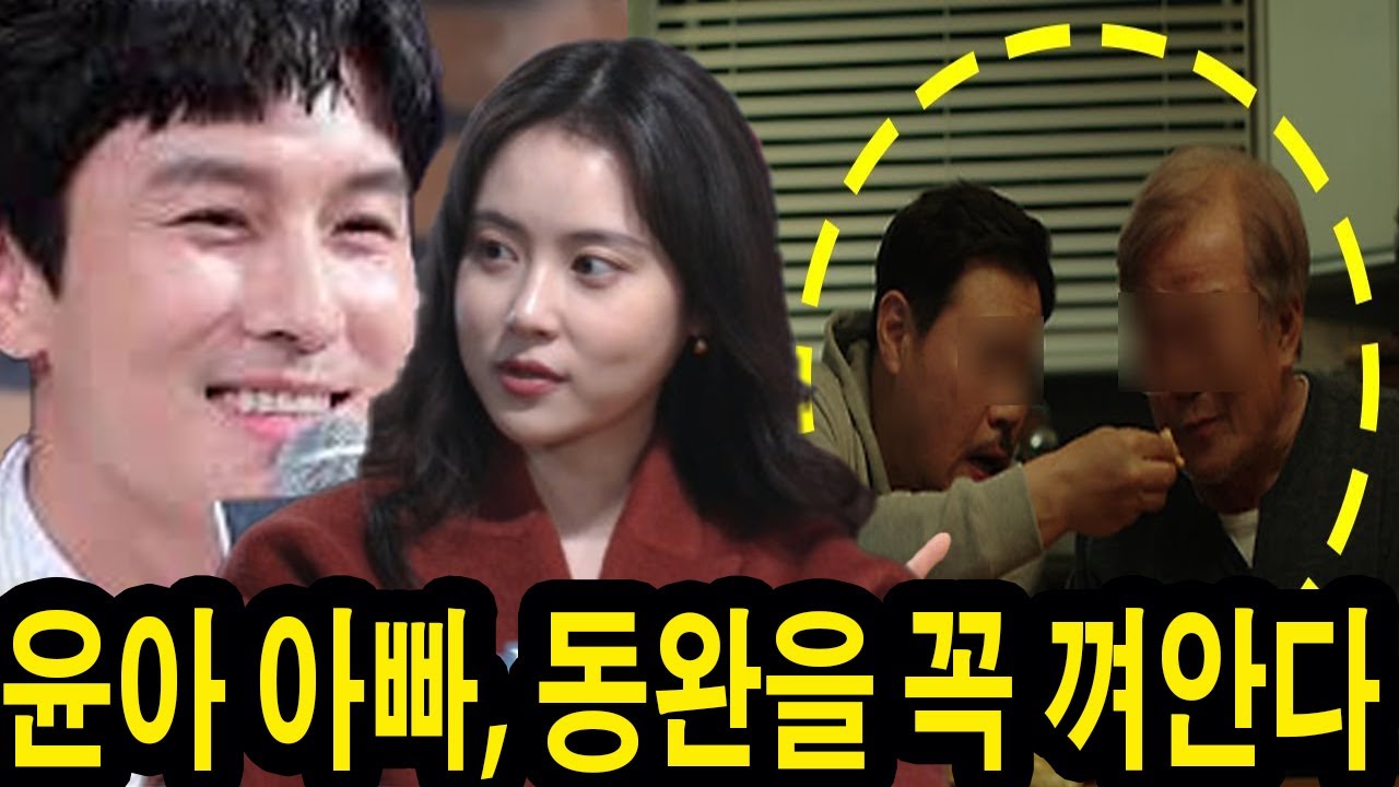 신랑교실 마지막회 윤아 씨의 아버님께서 동완을 안으시며 사위 정말 고맙네라고 말씀하셨습니다웬일이야 이 감동적인