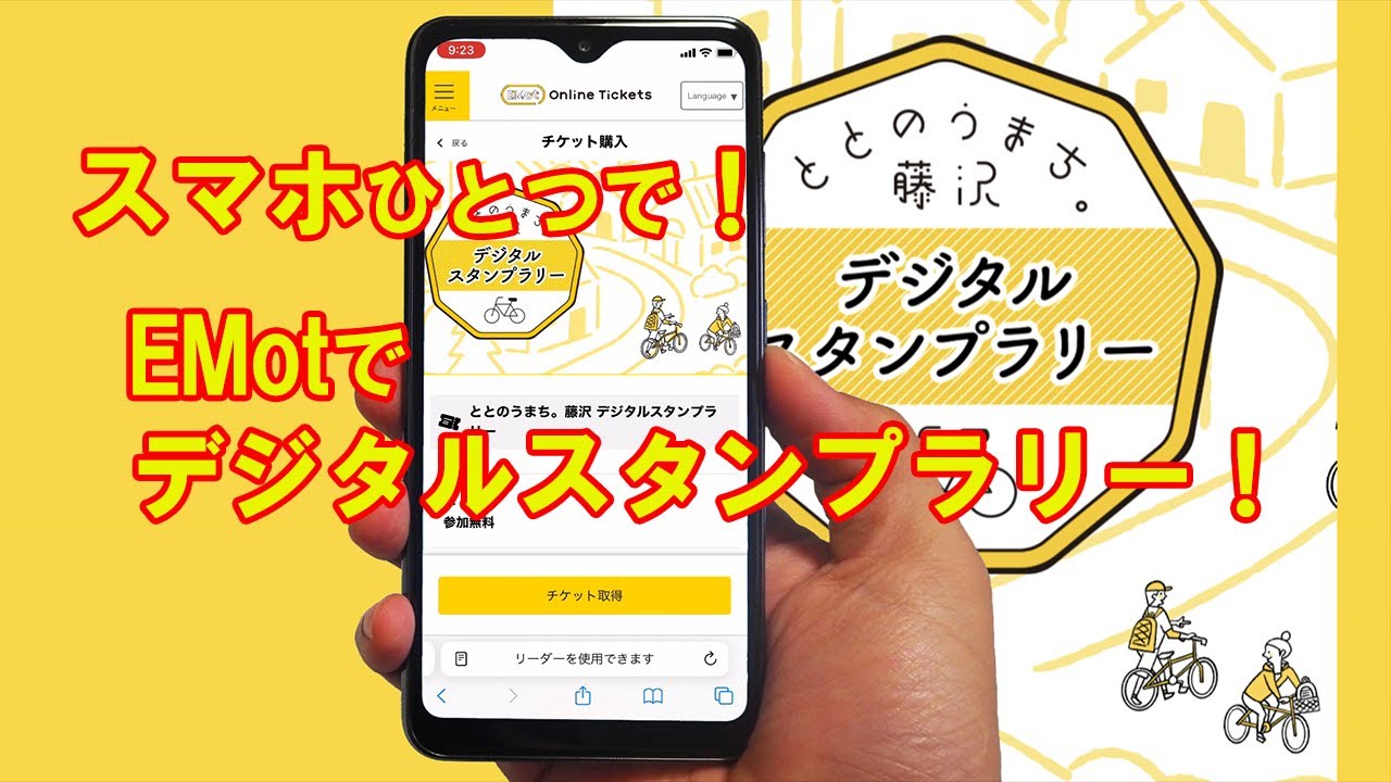 【開催終了】MaaS「EMot」のデジタルスタンプラリーをレビュー！ - YouTube