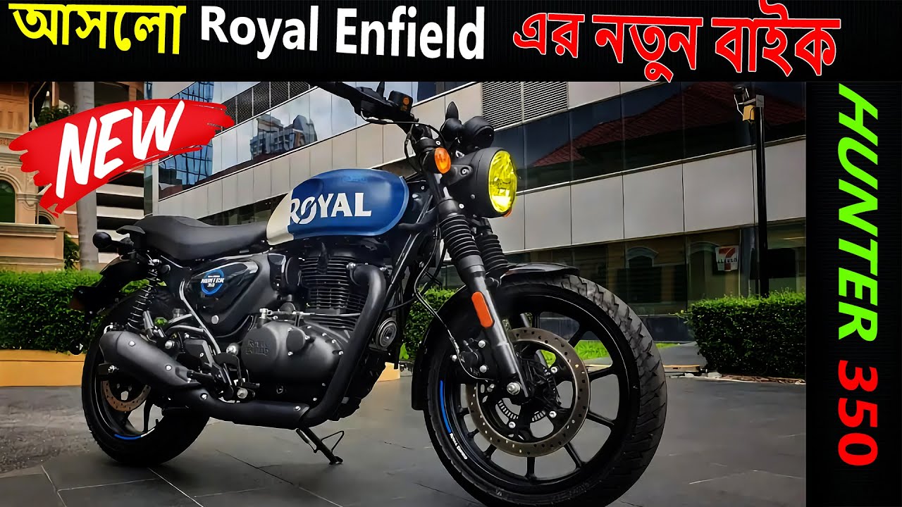 Royal Enfield Hunter 350 Launched In Bangladesh & India | Upcoming Bike In BD 2022 | Pronoy ...