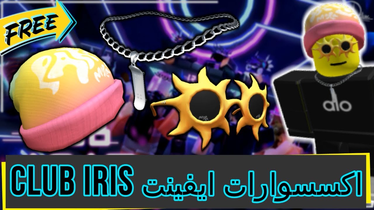 كيف تحصل علي اكسسوار القبعة والنظارة والسلسلة مجانا 3 ايام من ايفينت ...