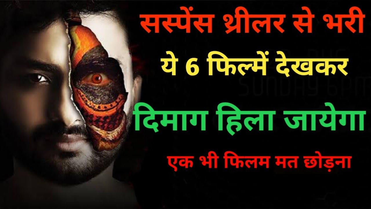 Top 6 South Murder Mistry Movies In Hindi|Suspense Thriller Movies in ...