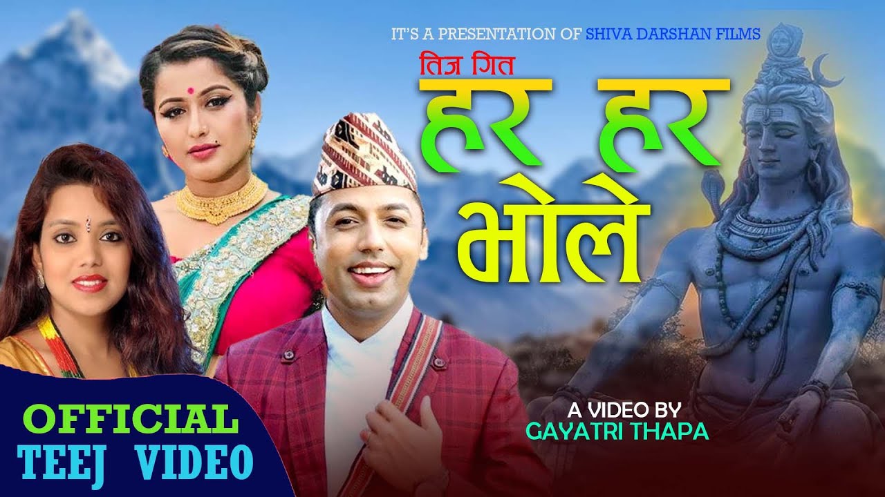 New teej song Hoina Ra Ho| Khuman Adhikari& Shanti Shree Pariyar Ft ...