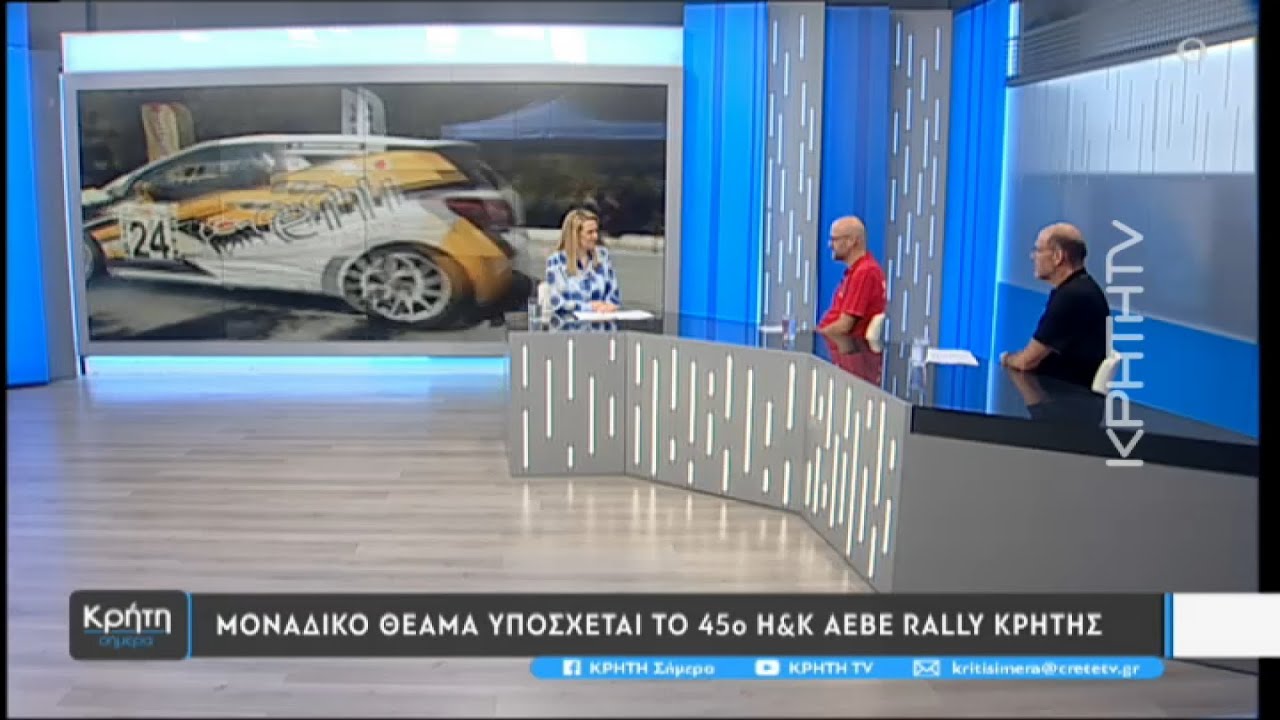 45o H&K ΑΕΒΕ ΡΑΛΛΥ ΚΡΗΤΗΣ: Έρχεται τριήμερη δράση στον αγώνα της ...
