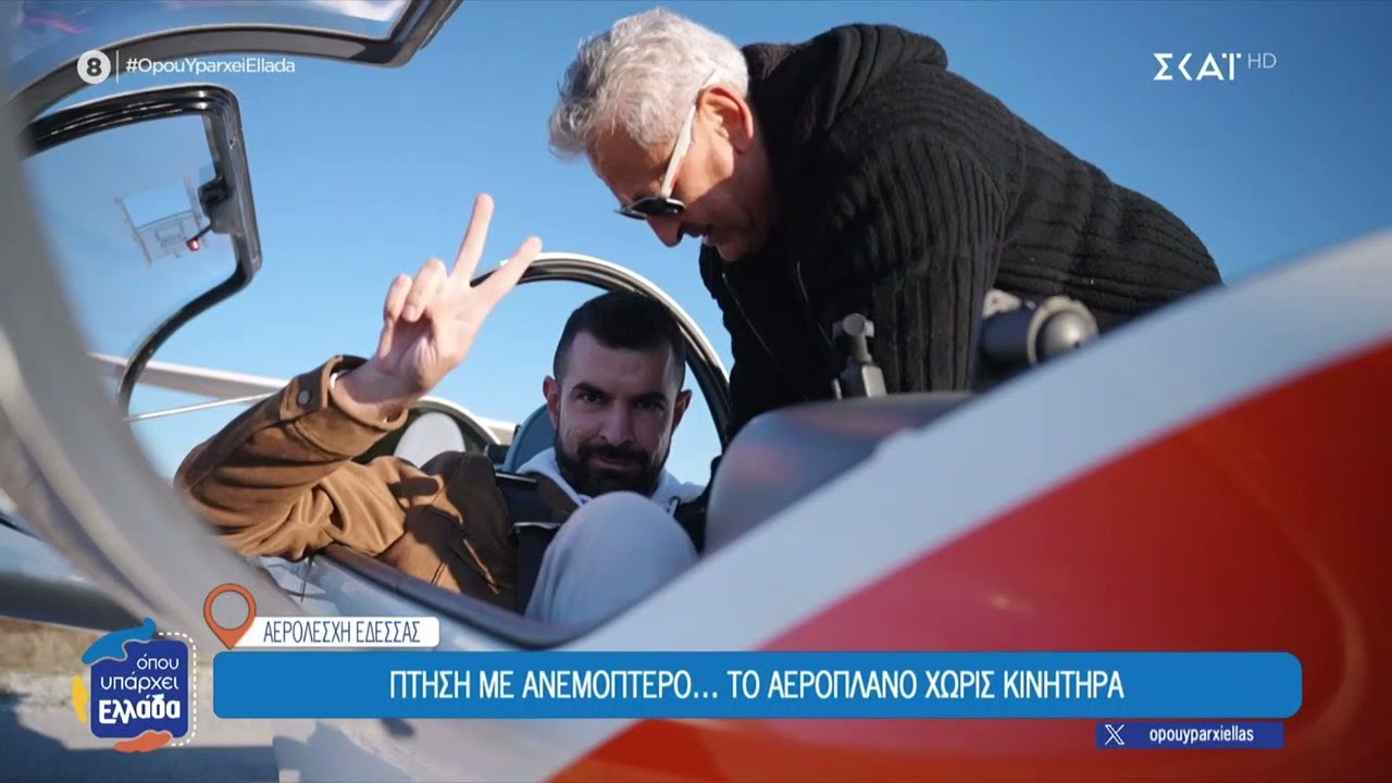 Πτήση με ανεμόπτερο... Το αεροπλάνο χωρίς κινητήρα | Όπου Υπάρχει ...