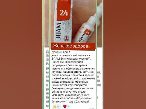 ЭПАМ 24 (гинекологический) #siberianwellness #shorts #сибирскоездоровье ...