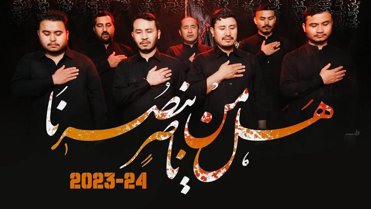 Hal Min Nasir Yansurna by Hazara hussaini center (Perth) 2023-24 ...