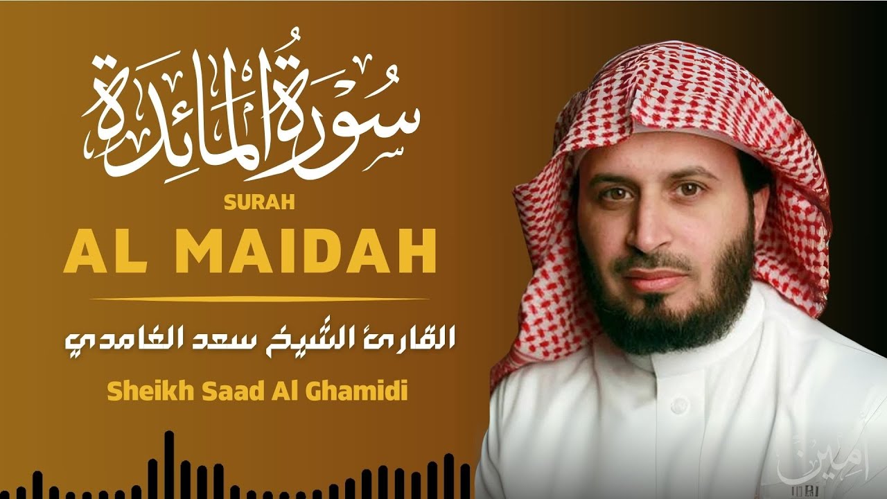 Surah Al Maidah - Sheikh Saad Al Ghamidi سورة المائدة - الشيخ سعد ...